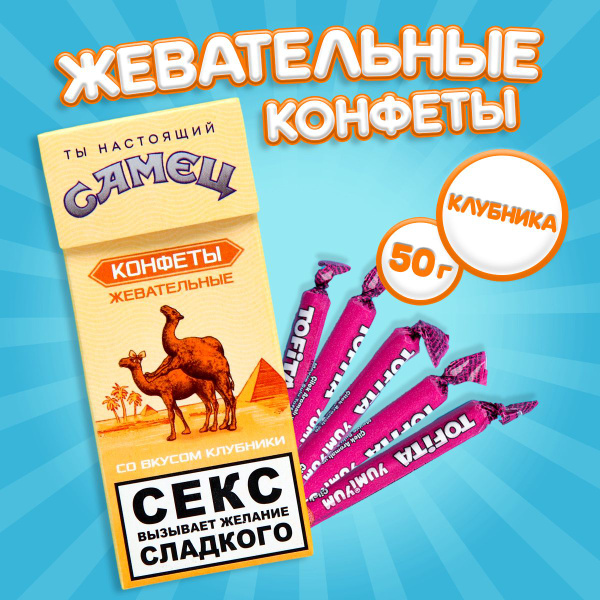 Конфеты Фабрика счастья жевательные, подарочные жевательные сигареты ...