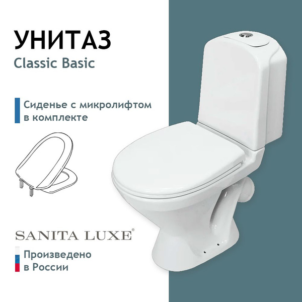 Унитаз-компакт напольный Sanita Luxe Classic Basic, с бачком и ...