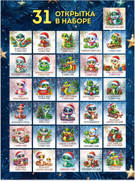 Характеристики Новогодние открытки маленькие с пожеланиями, набор мини ...