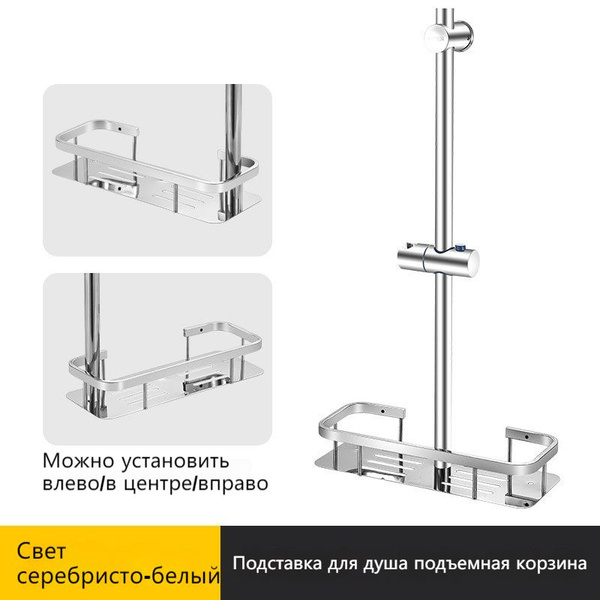 Душевая стойка с полкой, штанга для душевой лейки, нержавеющая сталь ...