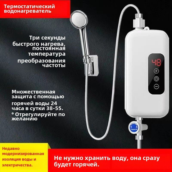 Проточный водонагреватель для душа с терморегулятором и инвертором в ...