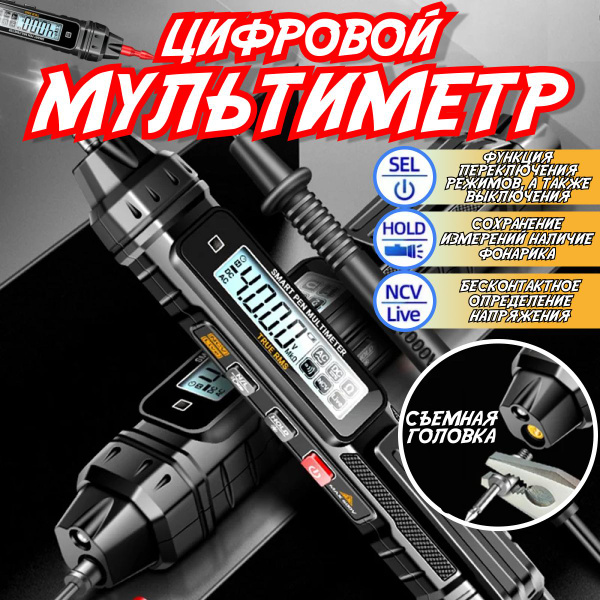 Мультиметр цифровой, 4000 отсчетов, тестер цифровой, вольтметр ...