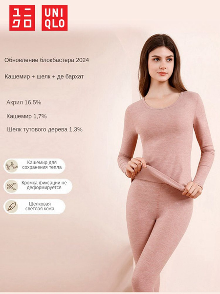 Комплект термобелья Uniqlo 44 - купить по выгодной цене в интернет-магазине OZON (1677724526)