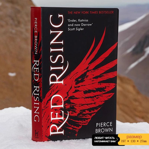 книги художественная литература: Red Rising Pierce Brown купить на OZON ...
