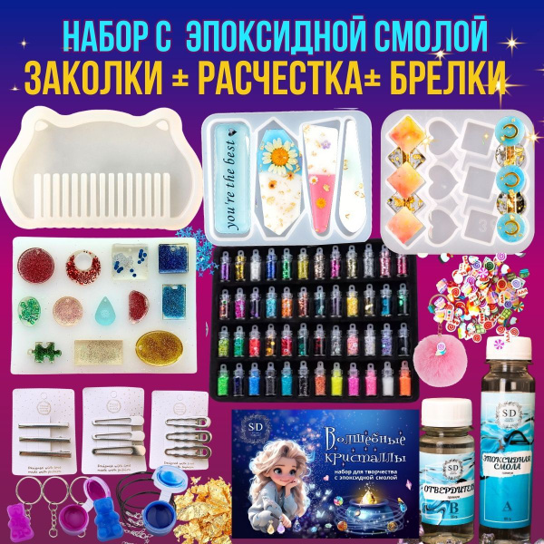 Эпоксидная смола набор . Набор эпоксидной смолы для творчества - купить ...