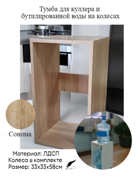 Тумба для воды, 33x33x58 см - купить по выгодной цене в интернет ...