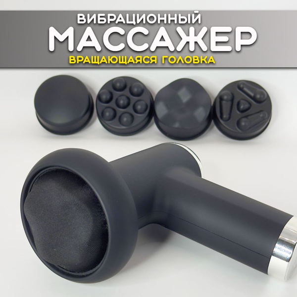Массажер для шеи, плеч и тела/Массажный пистолет, вибрационный - купить ...
