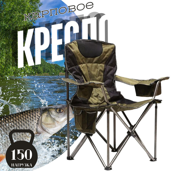 Складное кресло для рыбалки, складной стул, нагрузка до 150 кг - купить ...