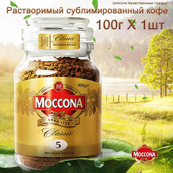 Кофе растворимый Сублимированный 100г. 1шт. купить на OZON по низкой ...