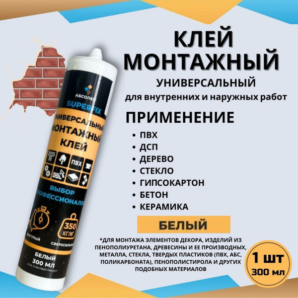 Универсальный монтажный клей момент особопрочный белый для панелей пвх ...