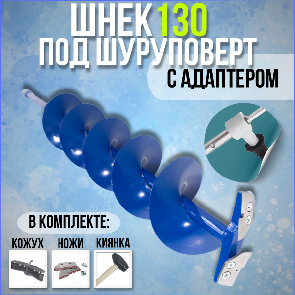 Шнек под шуруповерт купить на OZON по низкой цене (1681220869)