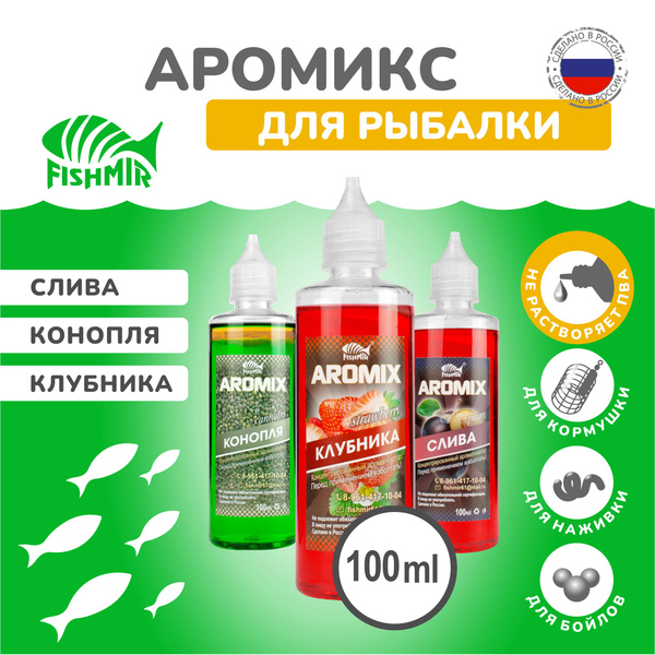 Ароматизаторы AROMIX "Слива, Клубника, Конопля" 3 флакона по 100 мл ...