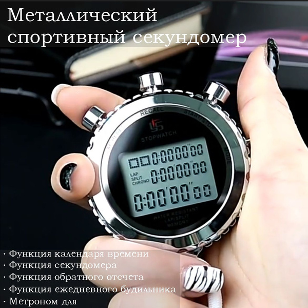 Секундомер 3-х строчный, YS-510,металлический корпус купить c доставкой на OZON по низкой цене ...