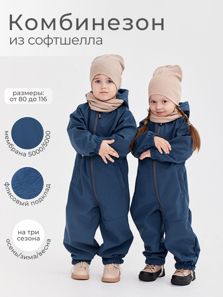 Комбинезон детский демисезонный, синий, 92(86-92), 511, Мальчики, размер 92, материал Флис ...