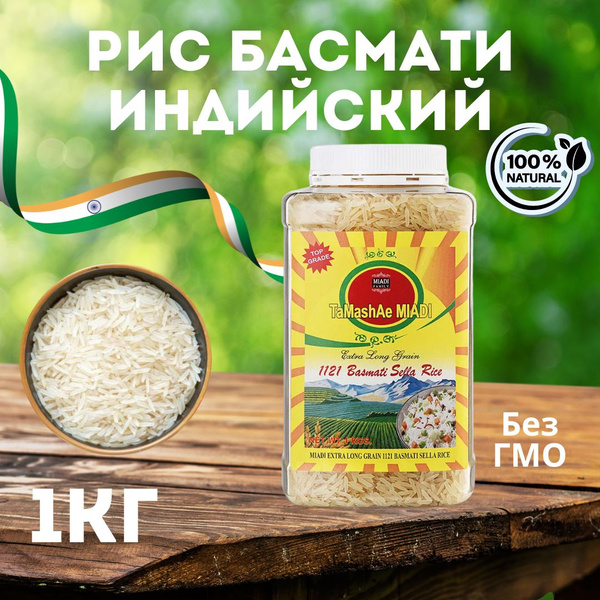Рис индийский Басмати TaMashAe MIADI для плова 1 кг упаковка банка ...