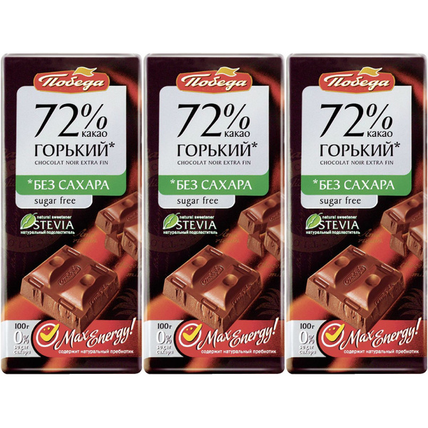 Шоколад Победа Вкуса горький 72 без сахара со стевией 100 г набор 3