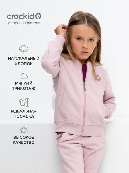 Бомбер Девочки CROCKID светло-розовый Трикотаж, Футер с начесом, размер 128 Длинный На любой ...