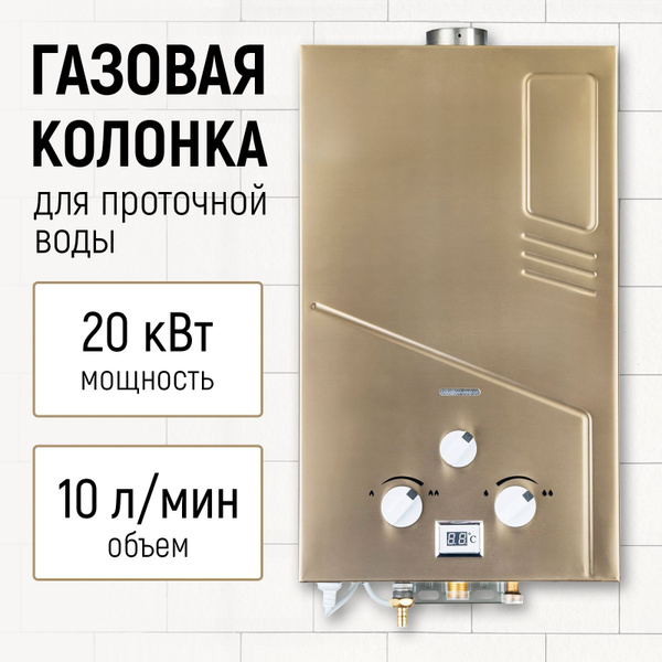 Газовая колонка для воды / Водонагреватель - купить с доставкой по ...