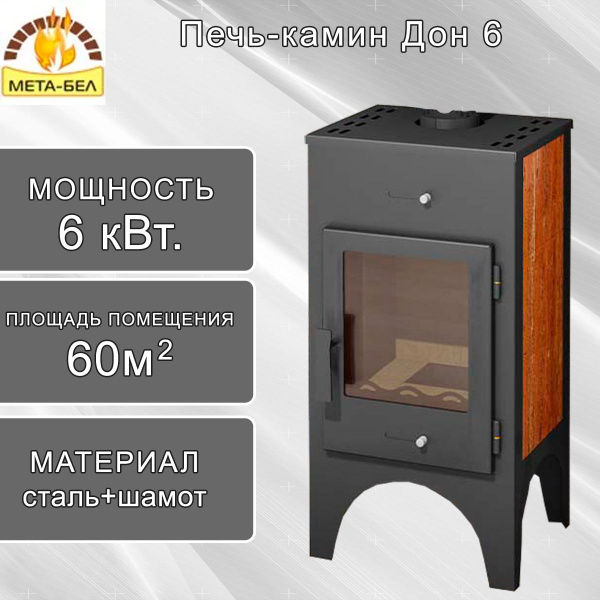 Печь-камин Дон 6" (АОТ-6-05) купить на OZON по низкой цене (1684208360)
