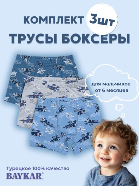Комплект трусов боксеры Baykar, 3 шт купить на OZON по низкой цене ...
