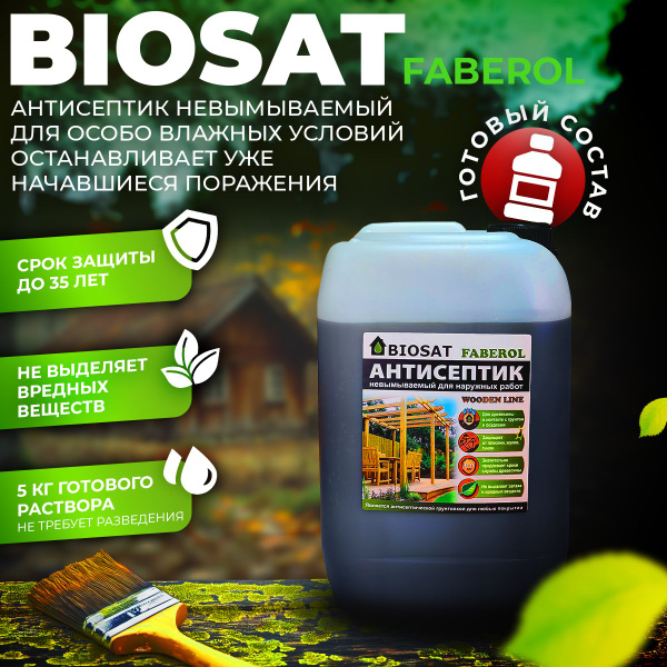 BIOSAT Строительный антисептик Невымываемый 5 кг 5 л - купить с ...