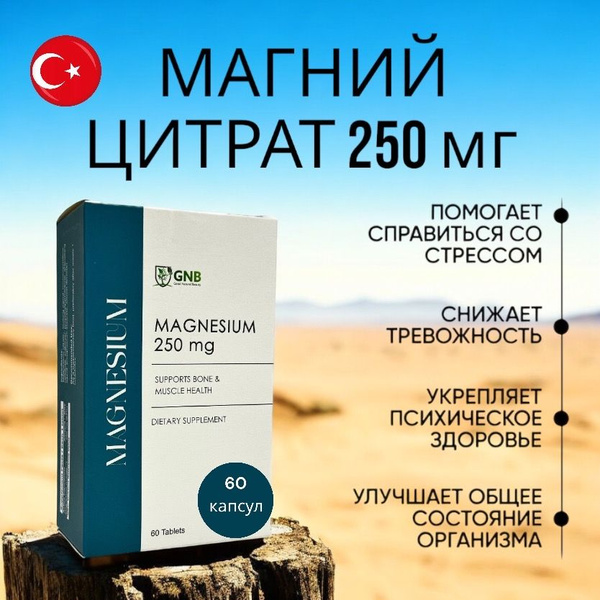 Магний цитрат 250 мг. Magnesium Citrate. Турция - купить с доставкой по ...