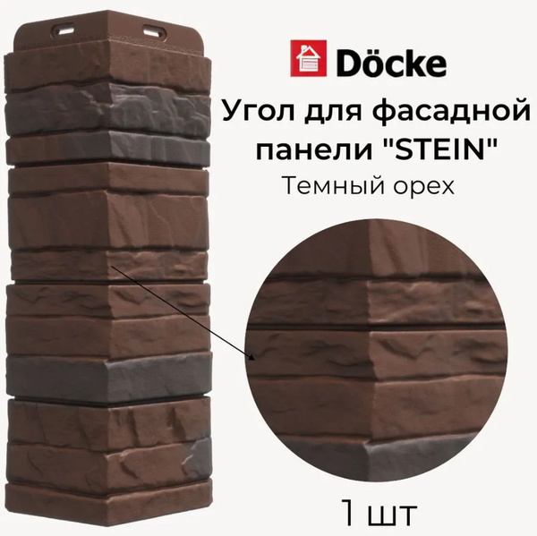 Угол STEIN Орех темный Docke, для фасадной панели, для цоколя - 1 штука ...