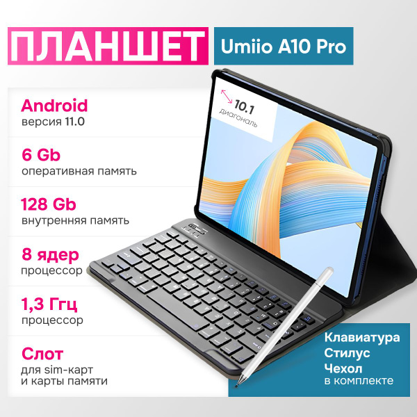 Купить планшет Umiio A10 Proпро 10.1", 128 GB по низкой цене: отзывы ...