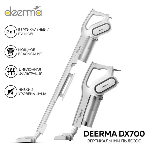 Пылесос вертикальный для дома Derma DX700, Ручной пылесос с контейнером ...