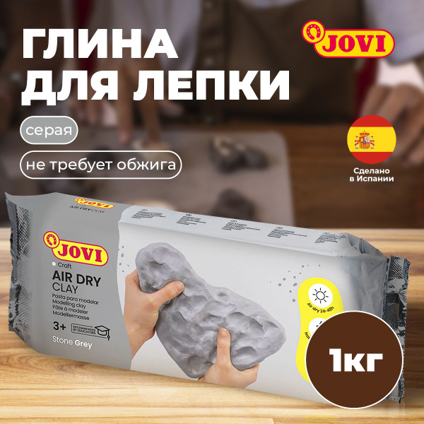 Глина для лепки JOVI серая 1 кг купить на OZON по низкой цене (317055018)