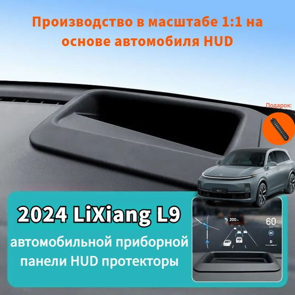 2024 Lixiang L9 автомобильной приборной панели HUD протекторы,lixiang l9 Автозапчасти - купить ...