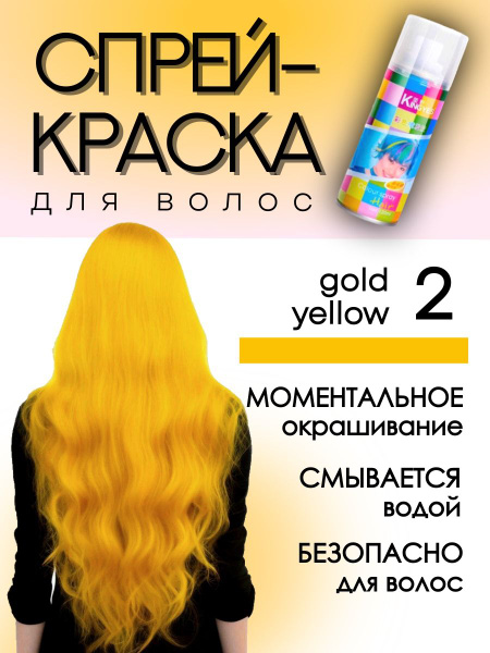 Смываемая цветная оттеночная краска-спрей для волос. - купить с ...