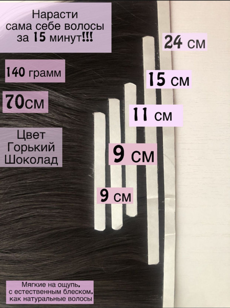 Биоленты для наращивания волос,70 см., 140 гр., Горький шоколад ...