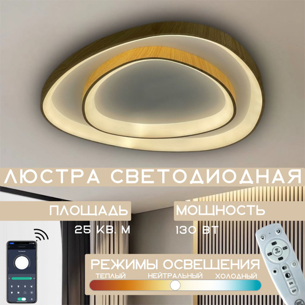 Потолочная светодиодная люстра My Light, коричневое дерево, с пультом ...