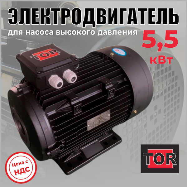 Электродвигатель TOR 5,5 кВт с полым валом, 24мм, фланец D87мм купить ...