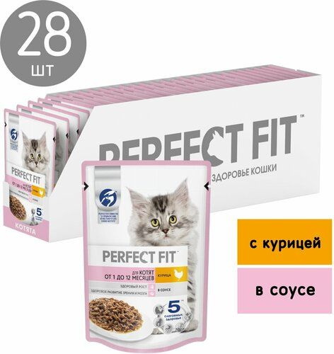 Perfect Fit Курица в Соусе для Котят.28шт по 75г. - купить с доставкой ...