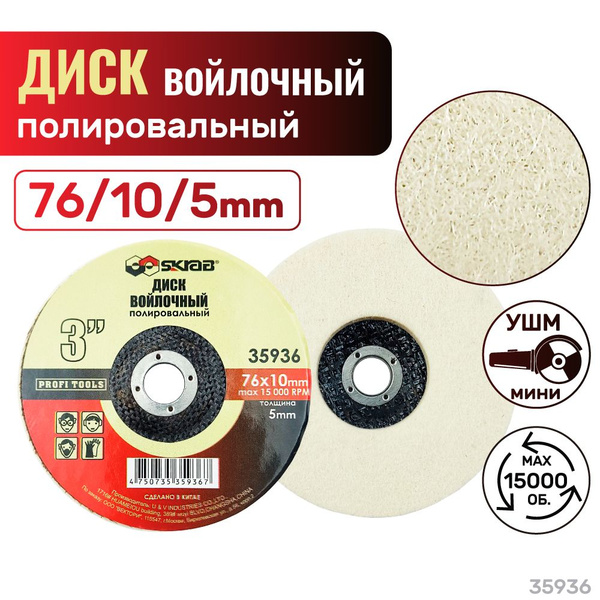 Skrab Диск шлифовальный 76 x 5 x 10 купить на OZON по низкой цене ...