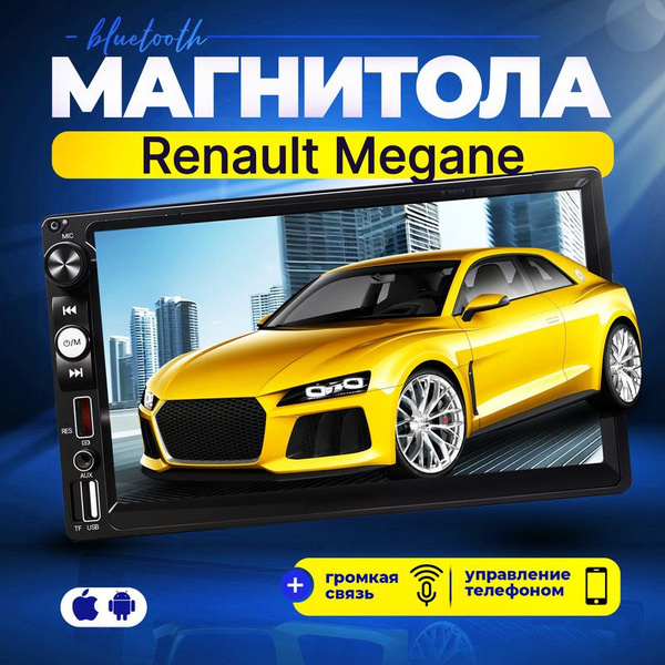 Магнитола для Renault Megane (Рено Меган) / 2din, 7 дюймов сенсорный ...
