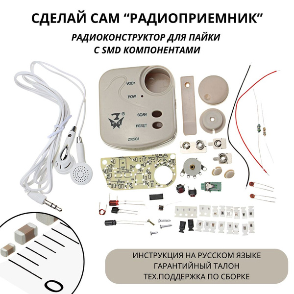 Набор для самостоятельной сборки и пайки опытных радиолюбителей с SMD ...