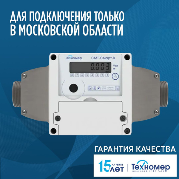 Счетчик газовый Техномер СМТ-Смарт-К G4 (Правый) - купить с доставкой ...