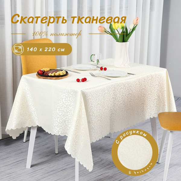 Скатерть на тканевой основе с рисунком 140х220 купить на OZON по низкой ...