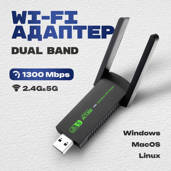 Smart street Wi-Fi-адаптер AC1300 dual band USB adapter - купить с ...