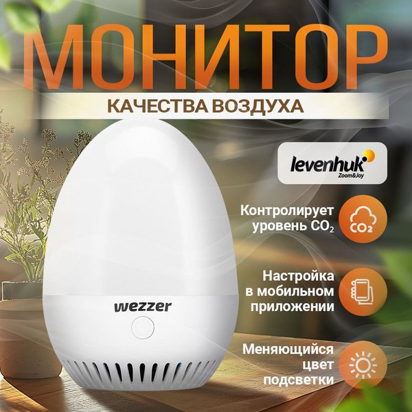 Монитор качества воздуха Levenhuk Wezzer Air PRO DM20 купить на OZON по ...