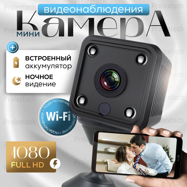 Скрытая камера видеонаблюдения ProlexTech домашняя мини wifi ...