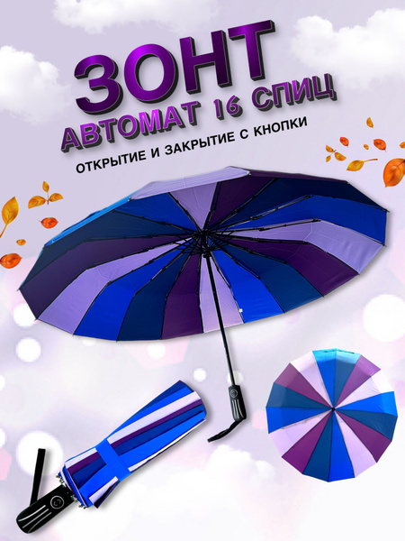 Зонт SOFT ZONT, 3 сложения, сине-фиолетовый купить по низкой цене в интернет-магазине OZON ...