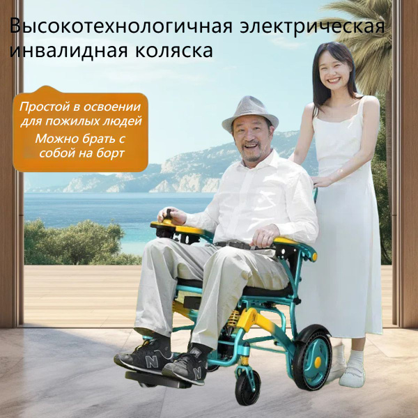 Характеристики Полностью автоматическое складывание инвалидного кресла ...