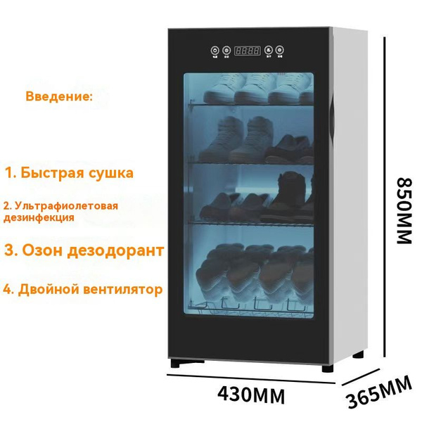 Сушилка для обуви + интеллектуальная дезинфекция, стерилизация ...