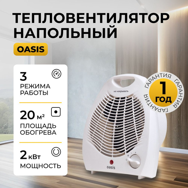 Тепловентилятор Oasis, настольный, 2 кВт, 20 м2, спиральный, белый, SD-20 R F - купить с ...