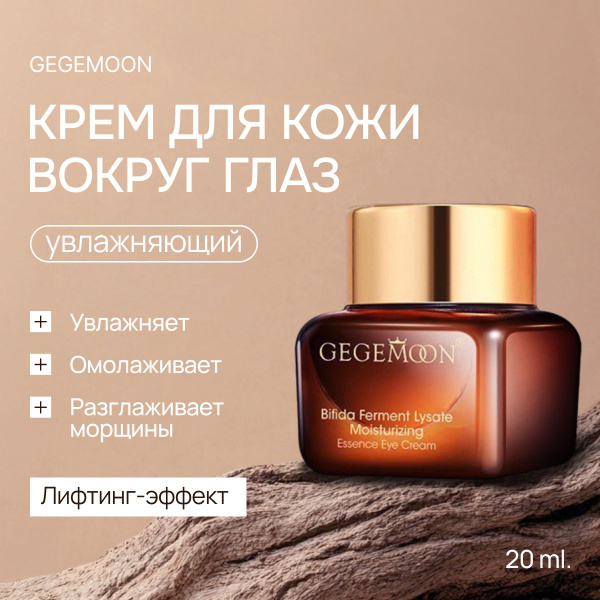 Крем для кожи вокруг глаз ESSENCE EYE CREAM антивозрастной УВЛАЖНЯЮЩИЙ ...