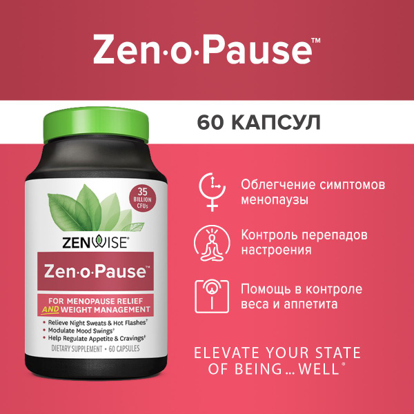Zenwise Zen-o-Pause пищевая добавка для облегчения симптомов менопаузы, капсулы - 60 шт - купить ...